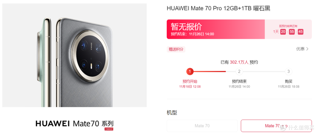 华为Mate70Pro太猛了，预约量突破300万，麒麟9100+史上最强+绝不涨价_其他智能手机_什么值得买