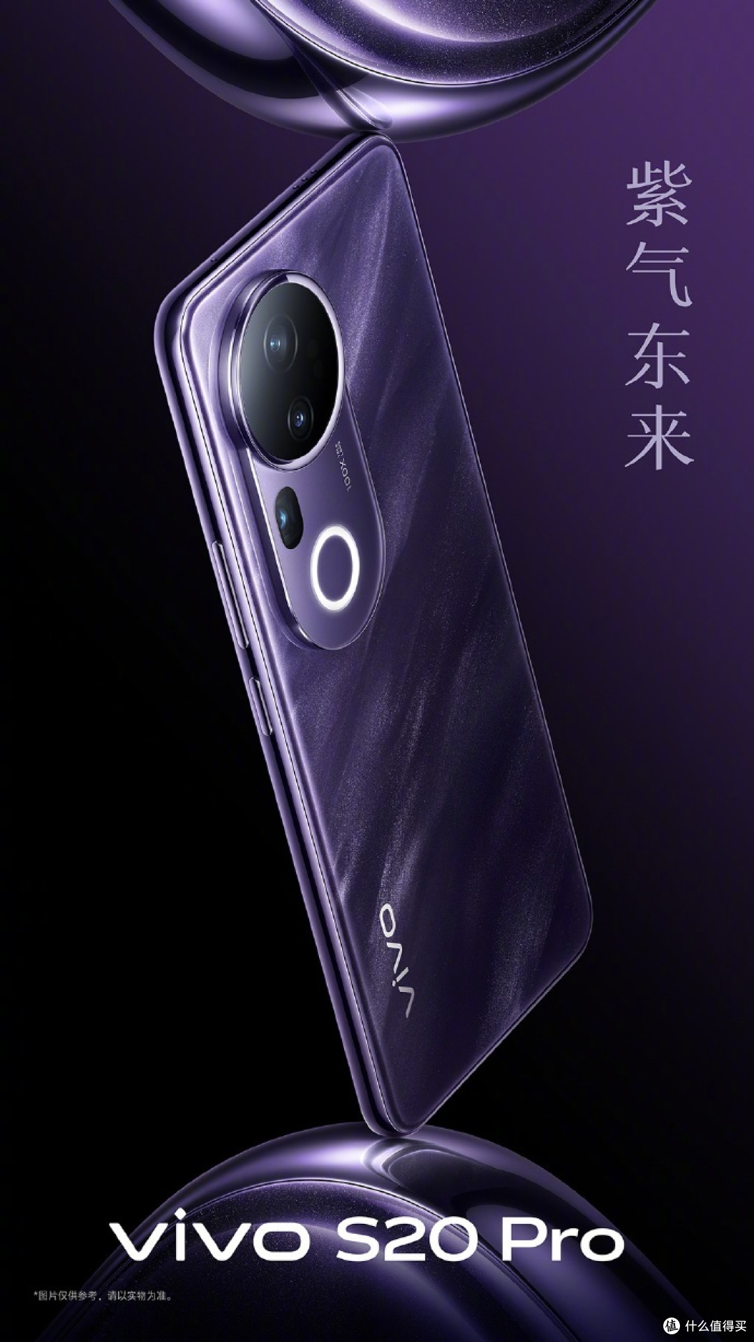 预约购机惊喜多！美学旗舰vivo S20系列亮点提前看_手机_什么值得买