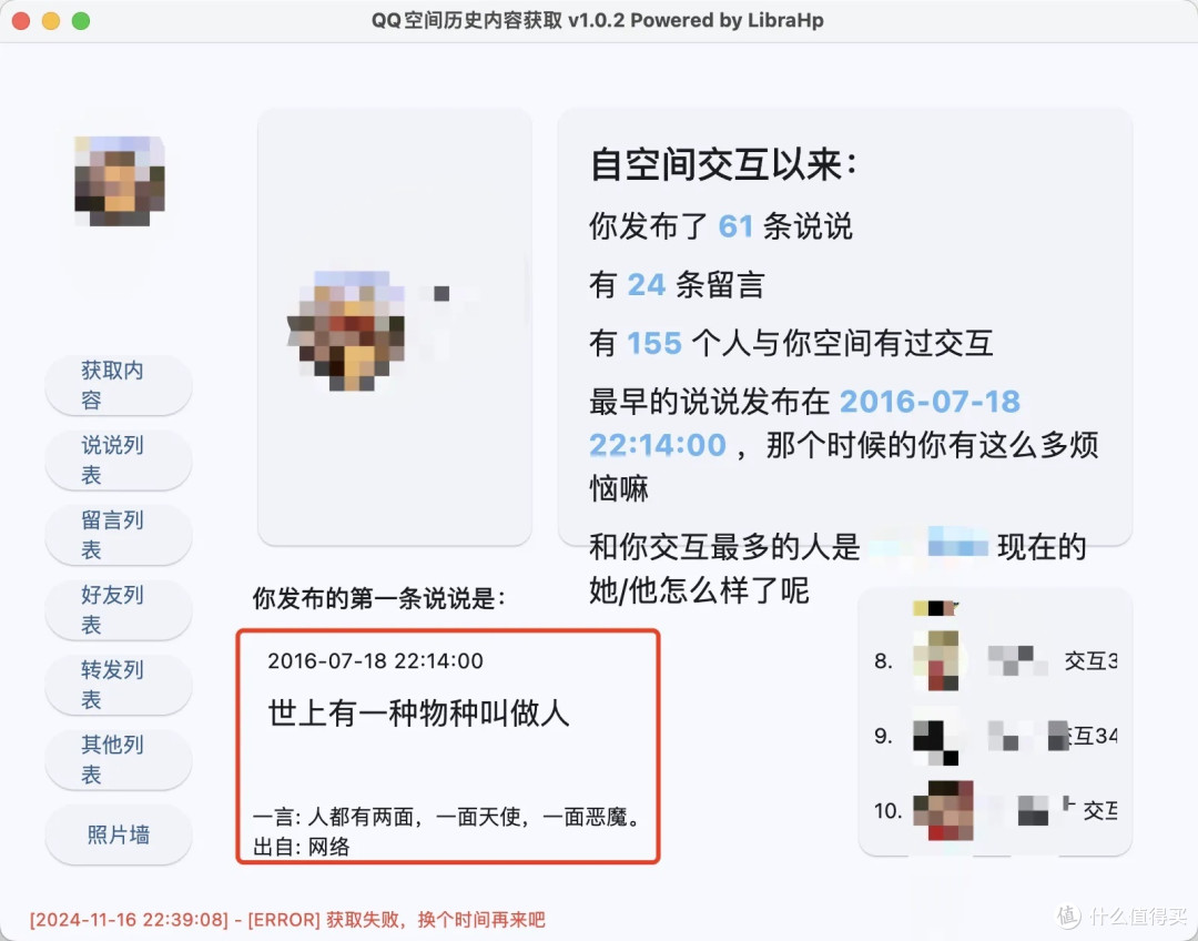 开源了！一键获取已删除 QQ 空间历史说说_服务软件_什么值得买