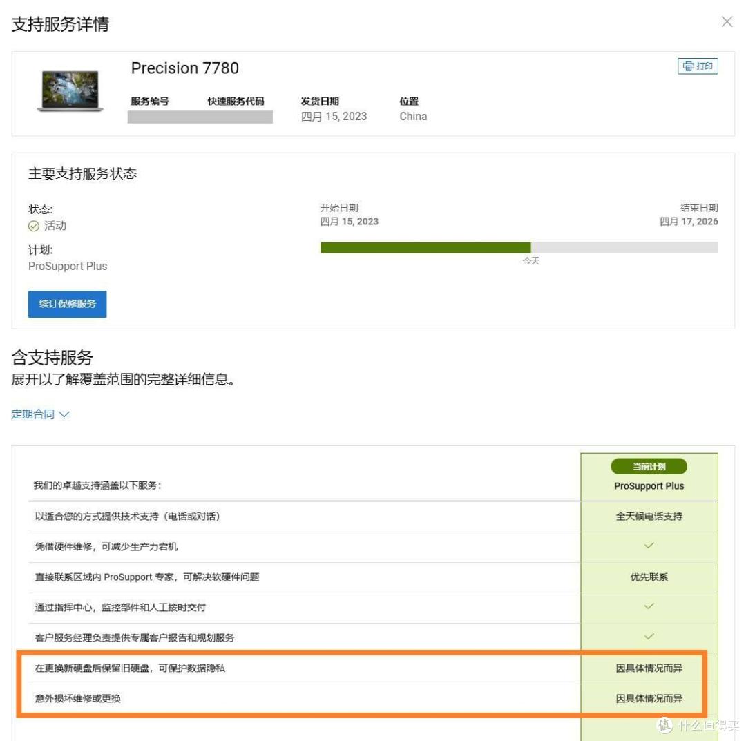 最后的独舞：移动工作站DELL Precision 7780 & 7770互补评测上篇_服务器_什么值得买