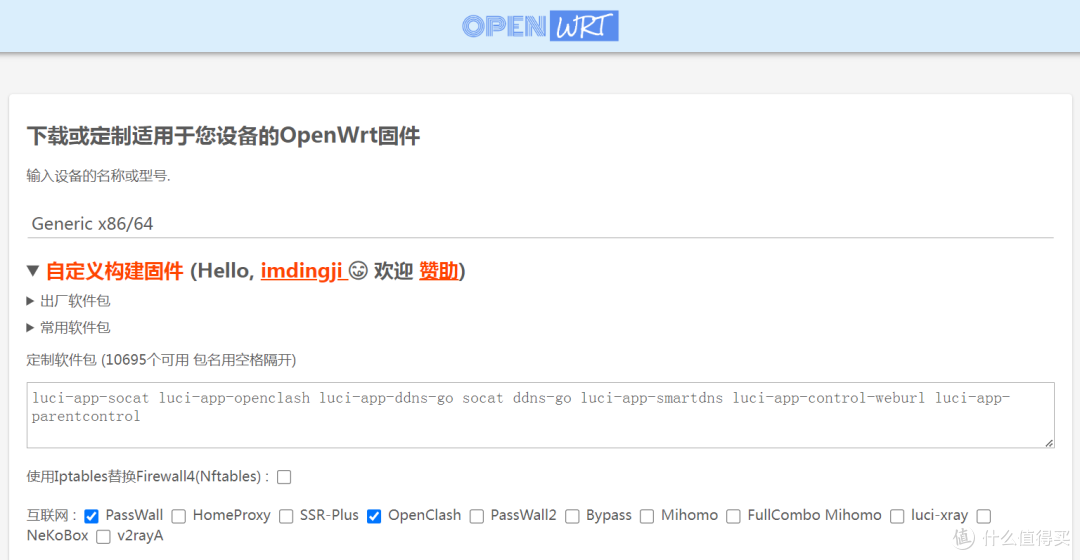 从零开始折腾软路由——安装OpenWrt（四）_网络存储_什么值得买