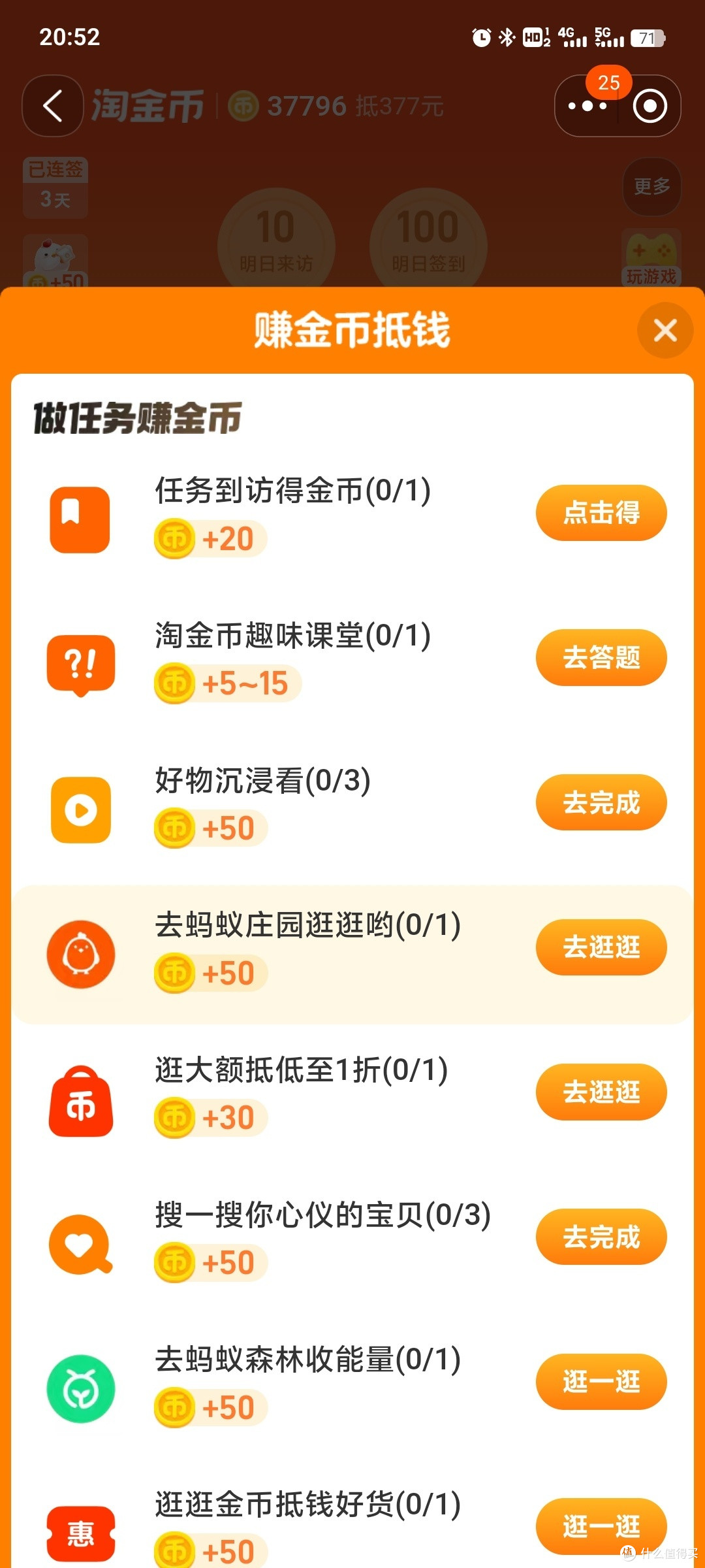 淘金币全攻略：轻松成为省钱小能手！_其他调味品_什么值得买