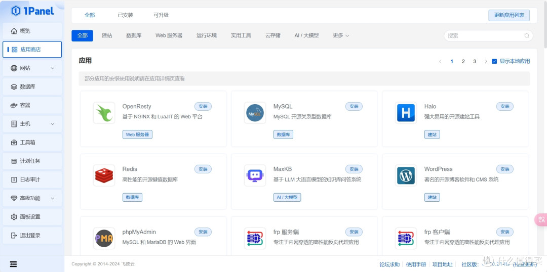 新手也能玩转！1Panel让Linux管理变得如此轻松_NAS存储_什么值得买
