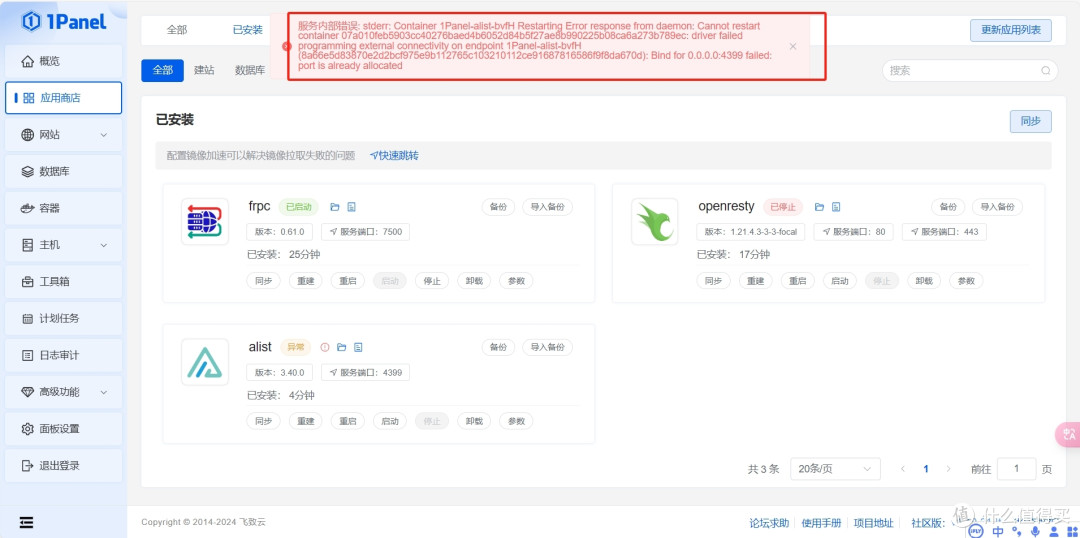 新手也能玩转！1Panel让Linux管理变得如此轻松_NAS存储_什么值得买