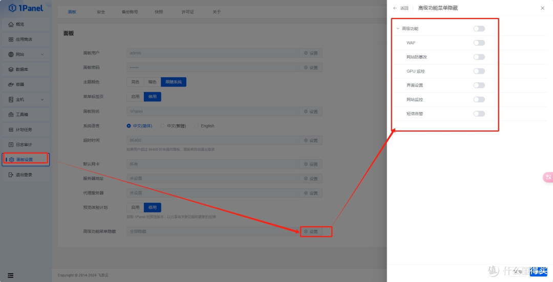 新手也能玩转！1Panel让Linux管理变得如此轻松_NAS存储_什么值得买