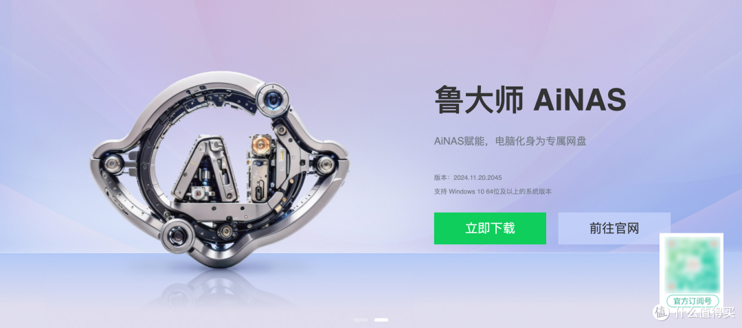 零刻SER8安装鲁大师AiNAS秒变Windows NAS！_商用电脑_什么值得买