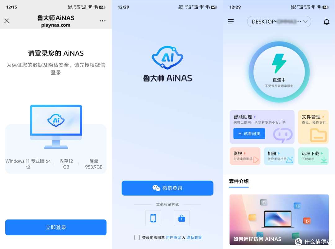 零刻SER8安装鲁大师AiNAS秒变Windows NAS！_商用电脑_什么值得买