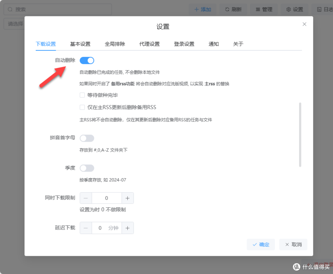 动漫追番必备，NAS 部署ANI-RSS 轻松自动追番 ！_NAS存储_什么值得买