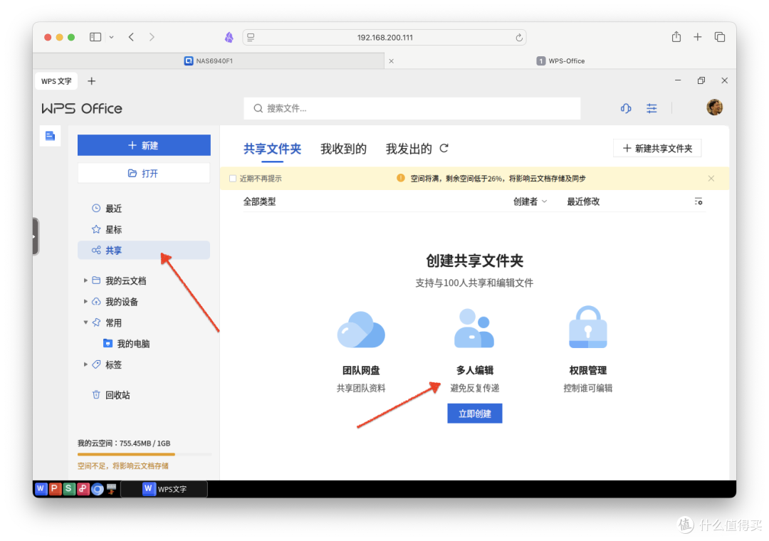 把WPS装进NAS里，Docker一键部署教程_网络存储_什么值得买