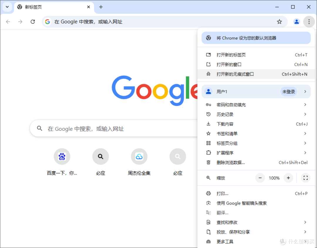 简单几步教你激活 Chrome 的隐身模式来访问网站_服务软件_什么值得买