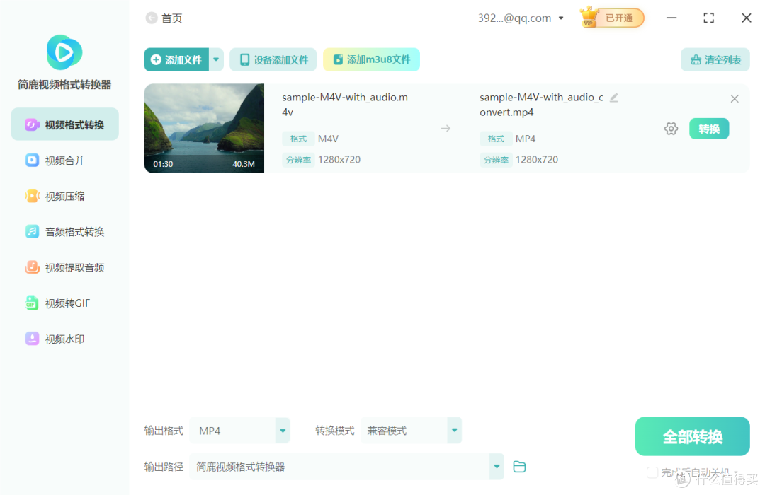了解 M4V 是什么格式？M4V 格式如何转换为 MP4 视频？_服务软件_什么值得买
