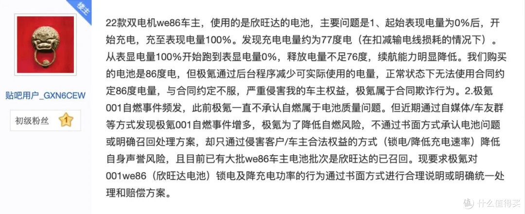 听劝？极氪001 WE86免费更换全新电池！_新能源车_什么值得买