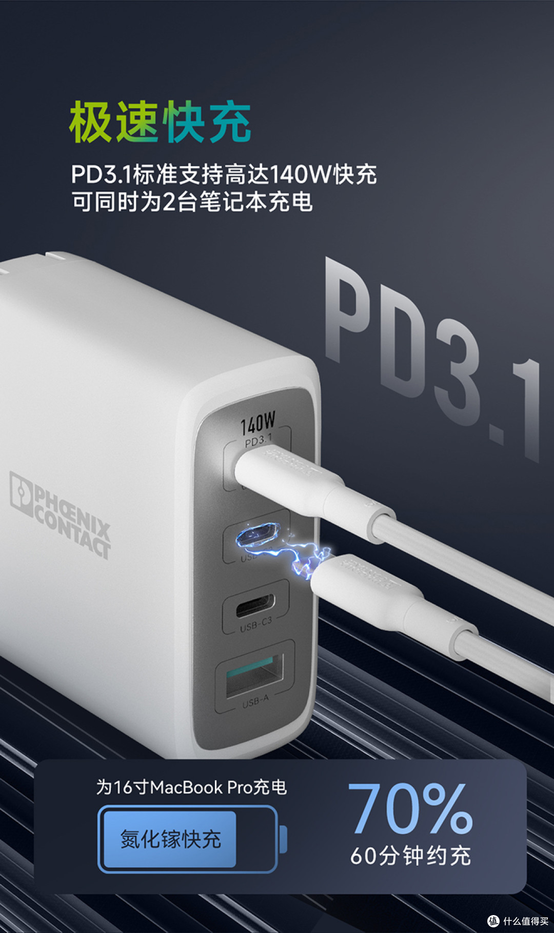 什么是PD3.1协议？_充电器_什么值得买