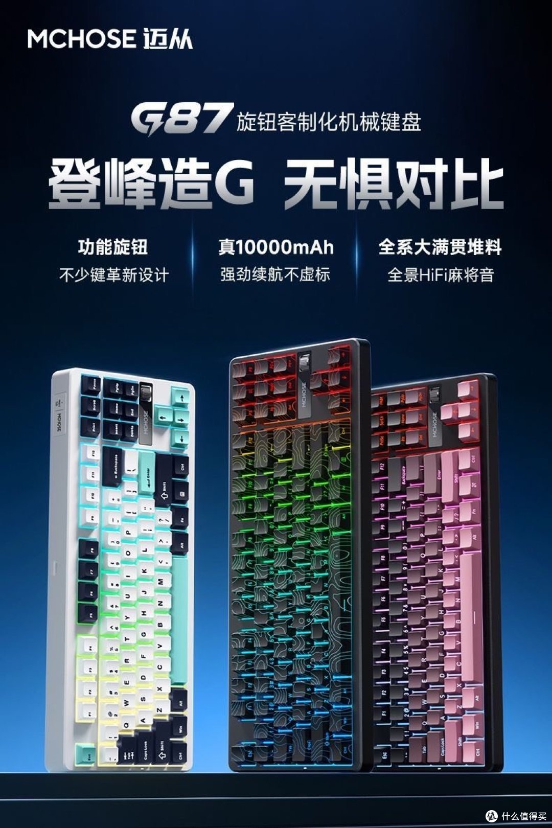 MCHOSE迈从G87客制化机械键盘：革新设计，极致体验_键盘_什么值得买