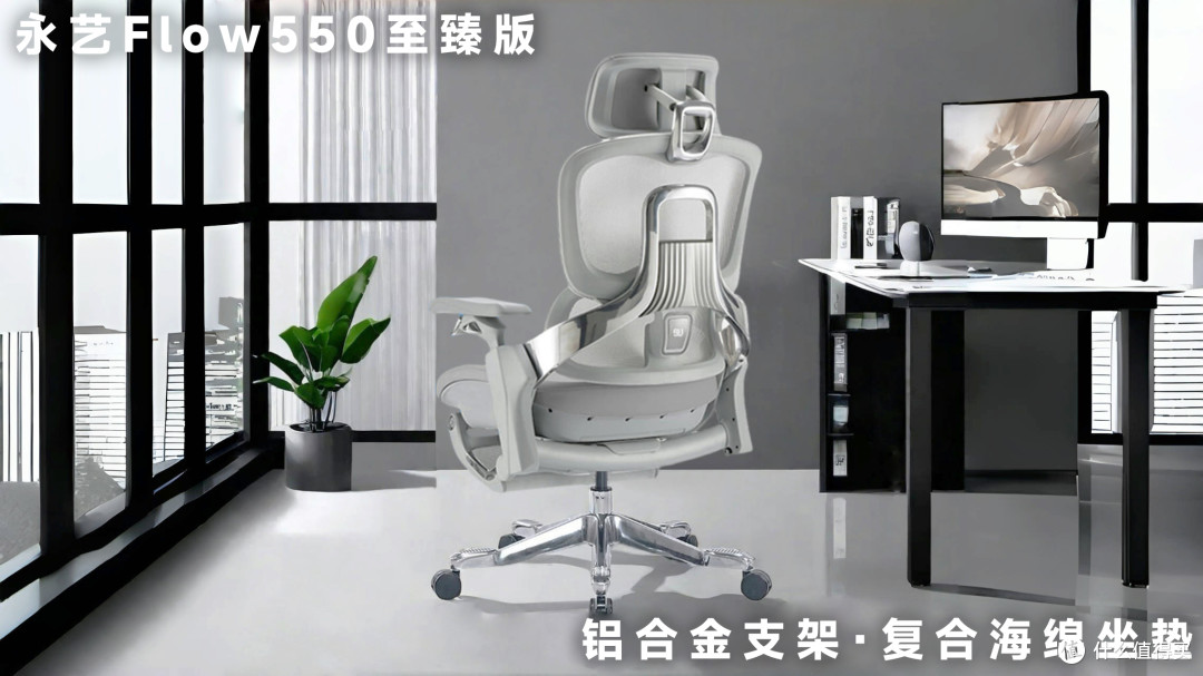 永艺Flow550至臻版人体工学椅评测_电脑椅_什么值得买