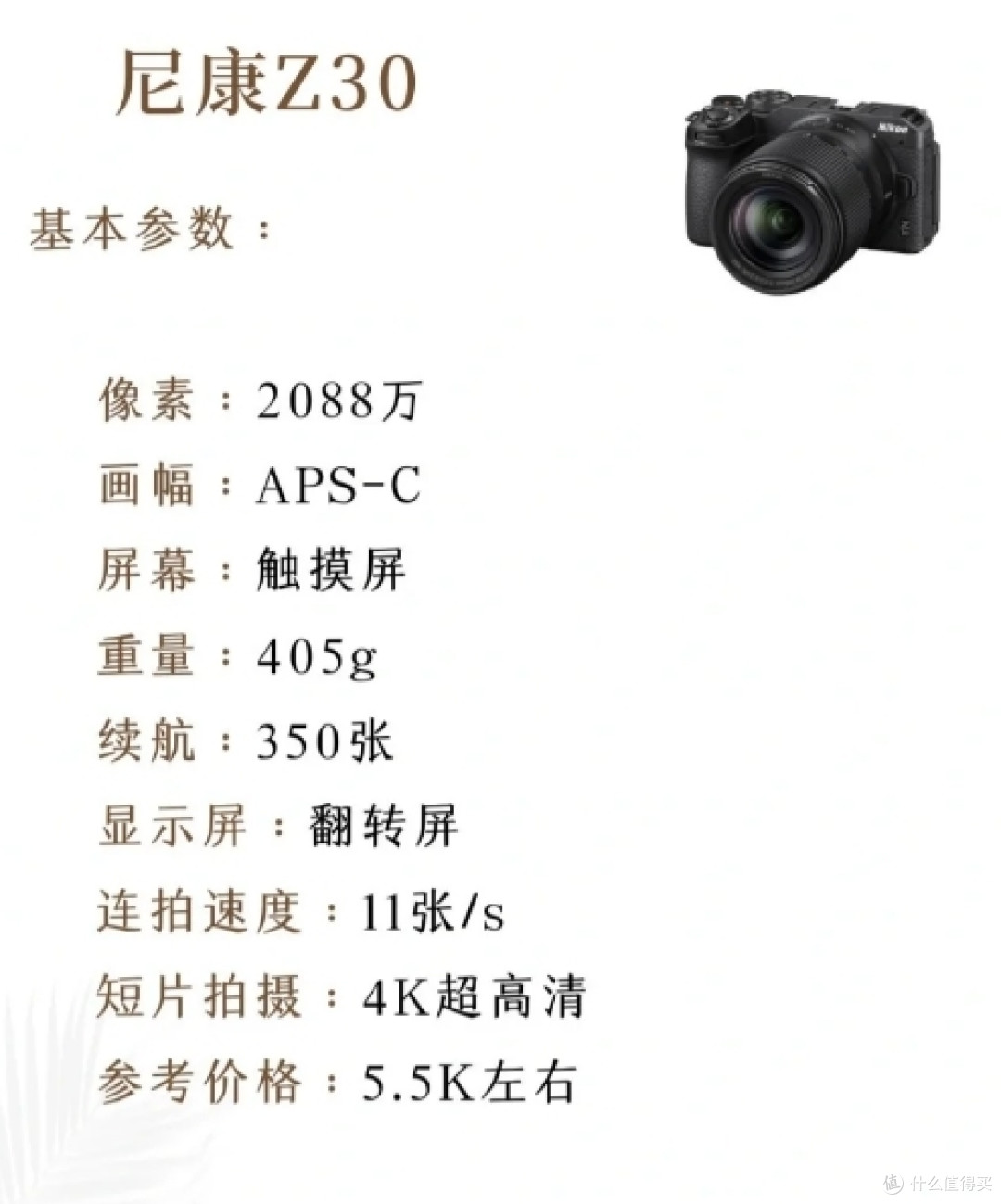 每日认识一台相加，我们来讲讲尼康z30_相机_什么值得买