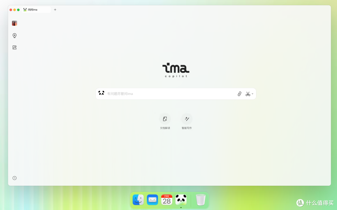 新搜索工具，ima copilot软件体验_服务软件_什么值得买