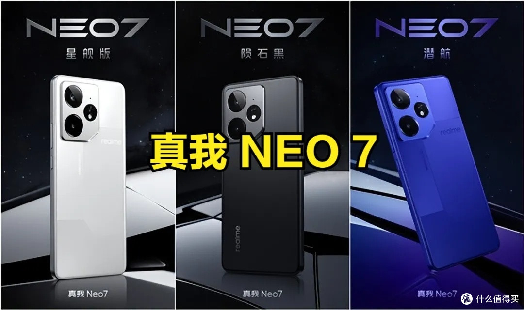 真我 Neo7 将搭载京东方S2定制直屏 全亮度类DC调光_手机通讯_什么值得买
