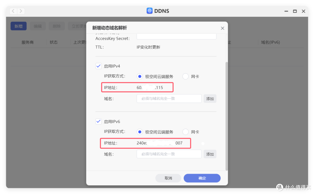 新手NAS入门，从0开始的DDNS配置教程！极空间DDNS服务上线啦~_NAS存储_什么值得买