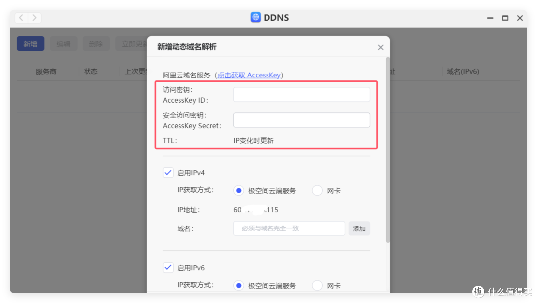 新手NAS入门，从0开始的DDNS配置教程！极空间DDNS服务上线啦~_NAS存储_什么值得买