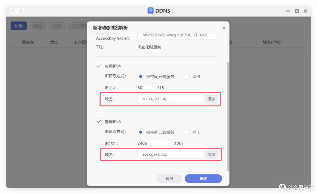 新手NAS入门，从0开始的DDNS配置教程！极空间DDNS服务上线啦~_NAS存储_什么值得买