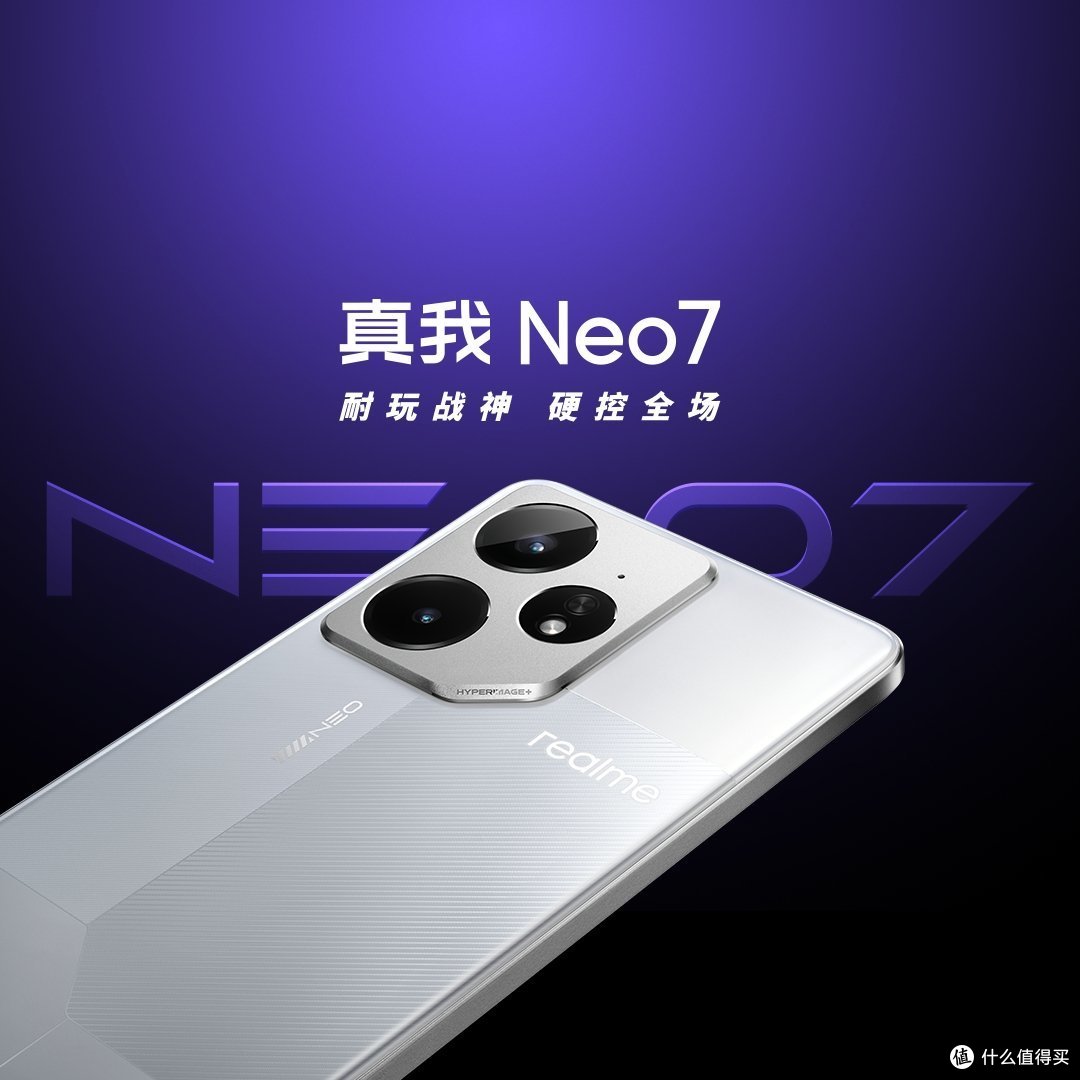 真我Neo7发布 搭载7000毫安电池+天玑9300+_安卓手机_什么值得买