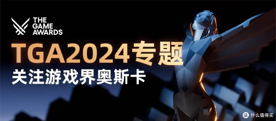 TGA2024颁奖礼结束，《宇宙机器人》摘得年度最佳！《黑神话：悟空》最佳动作奖、最受玩家期待奖_电脑游戏_什么值得买