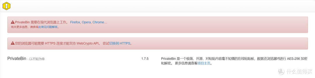 大数据时代如何保护自己的隐私？NAS部署『PrivateBin』_NAS存储_什么值得买