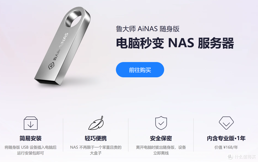 鲁大师ainas要中午装，怕它早晚把盘都扫一遍还要开会员_网络存储_什么值得买