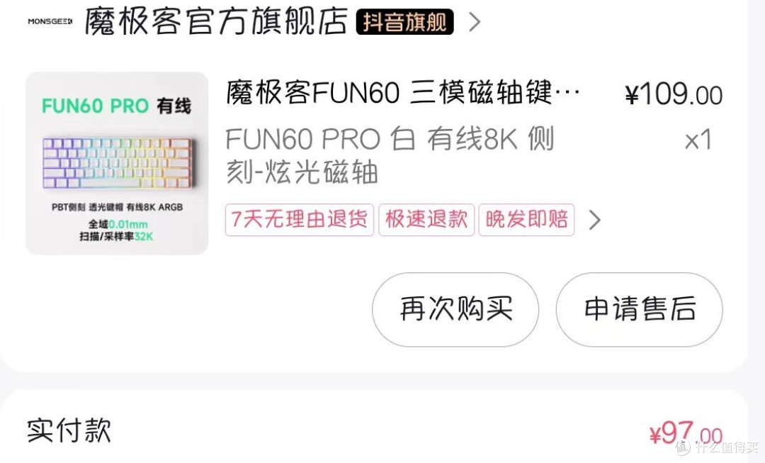 99块钱的磁轴键盘也是吹到我了———魔极客FUN60PRO单8K磁轴键盘_无线键盘_什么值得买