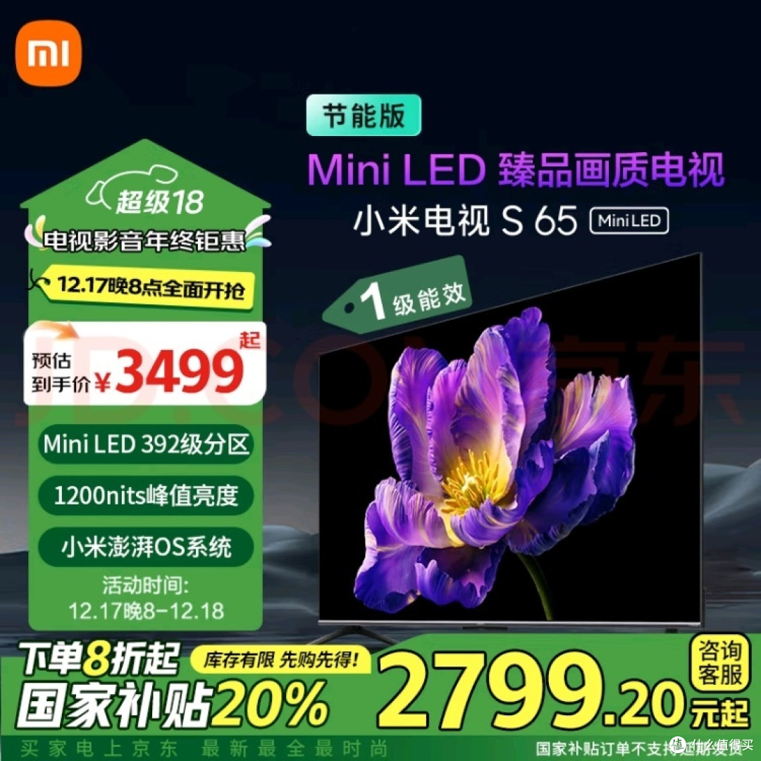 小米电视S65，Mini LED的魅力你感受到了吗？_液晶电视_什么值得买
