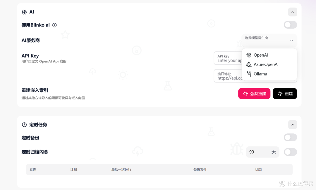 在NAS上部署Blinko笔记应用_NAS存储_什么值得买