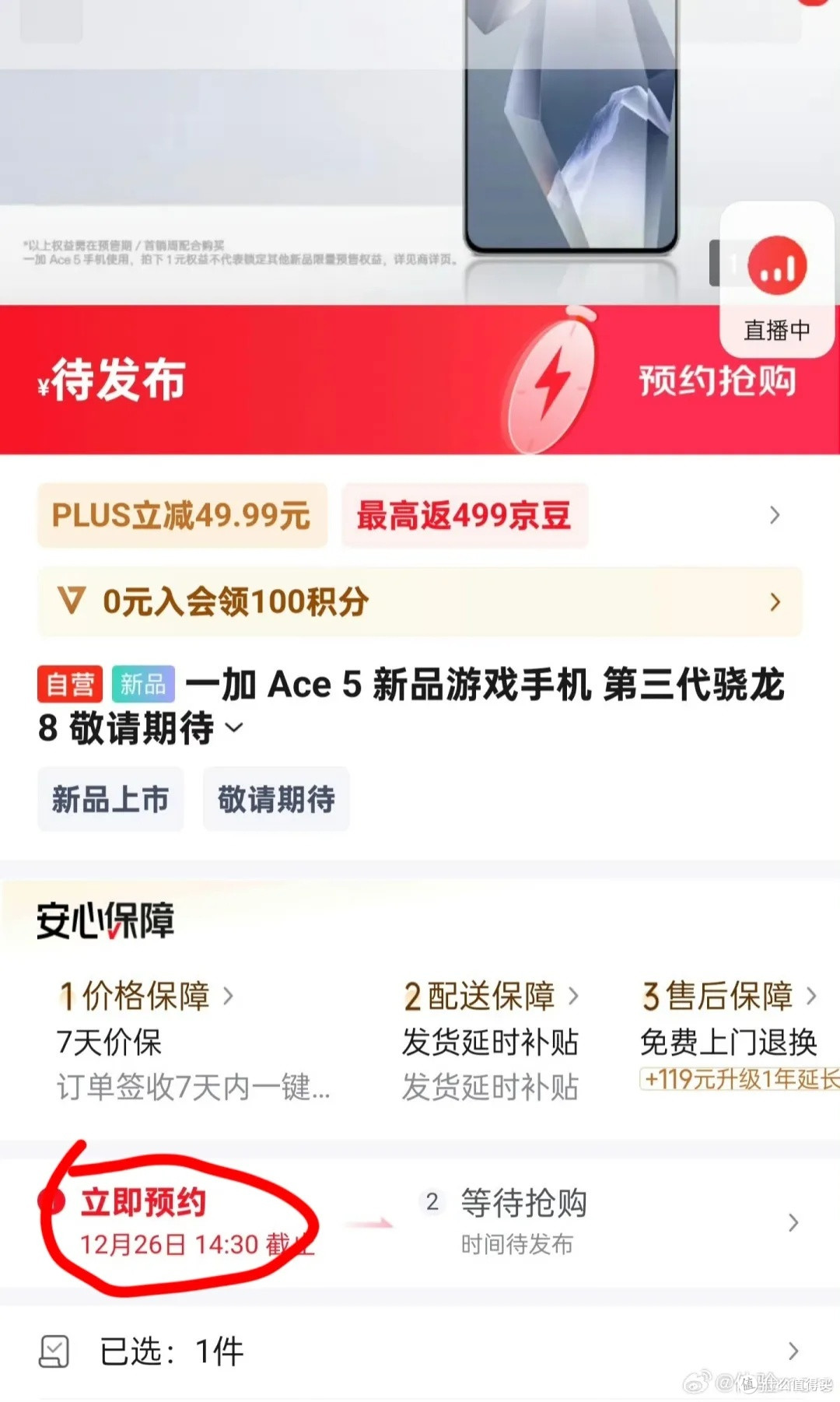 2299元的一加Ace5，性价比之王？_手机_什么值得买