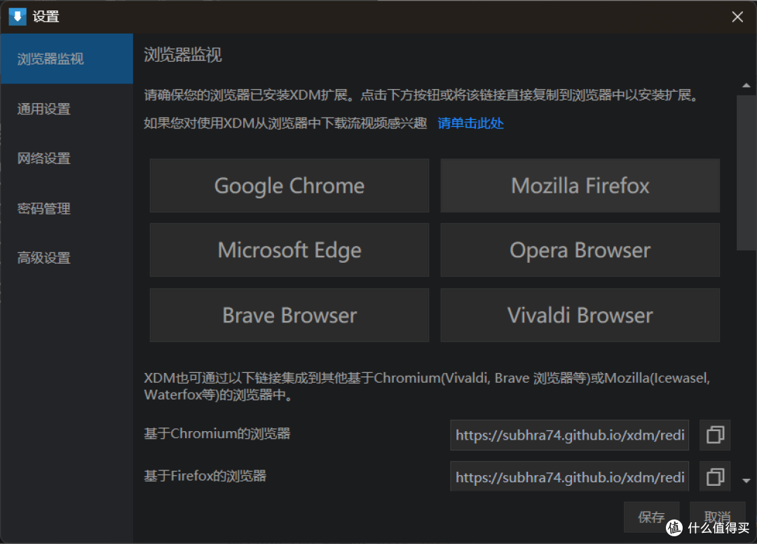 XDM？开源平替IDM？先试试吧_办公软件_什么值得买