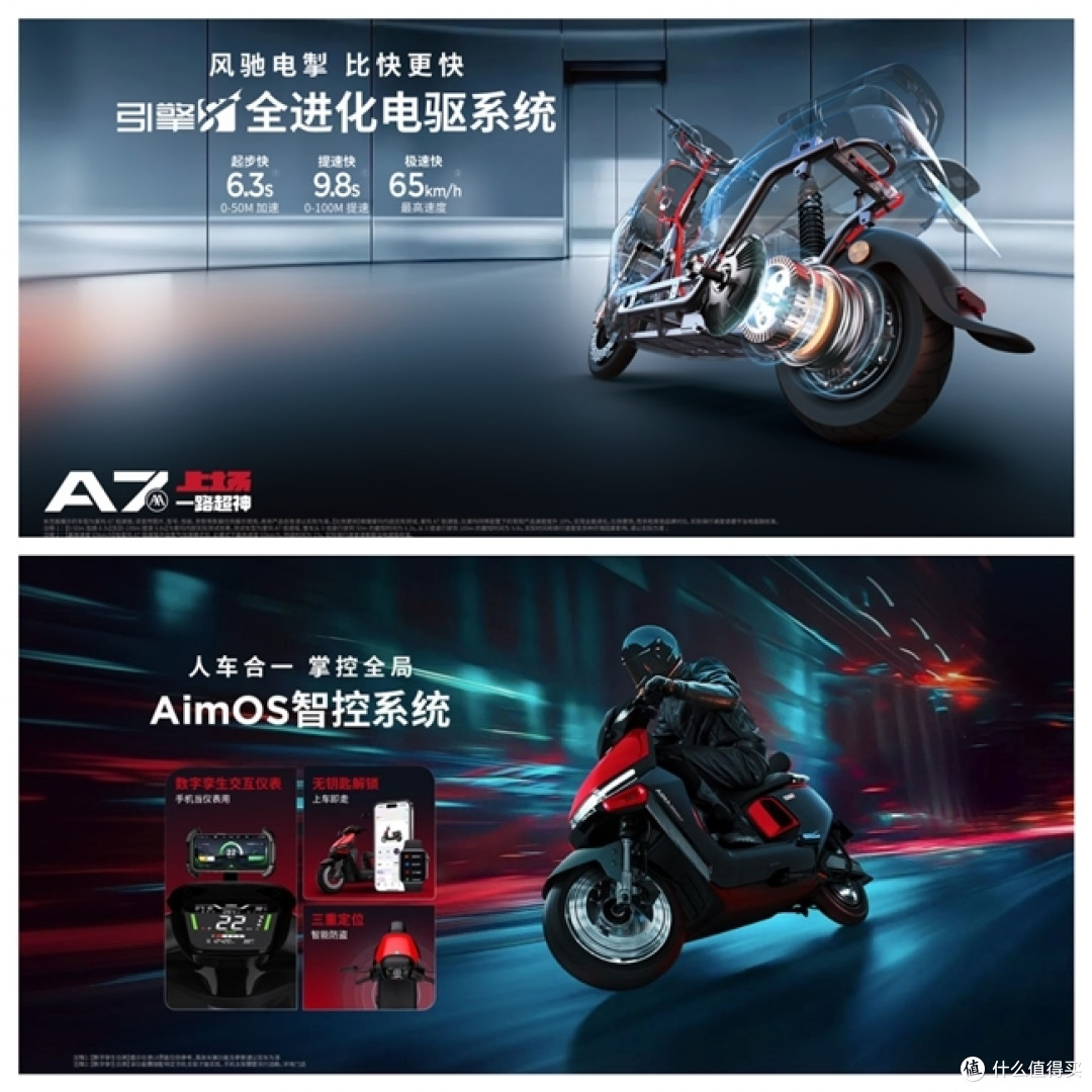 A7上场 一路超神！ 爱玛A7Plus全国售价4999元_电动车整车_什么值得买