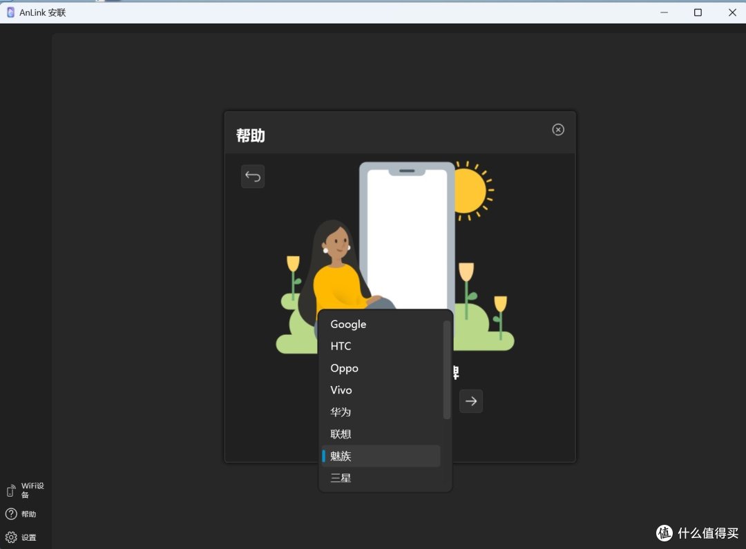AnLink，让手机和电脑无缝连接！_手机软件_什么值得买