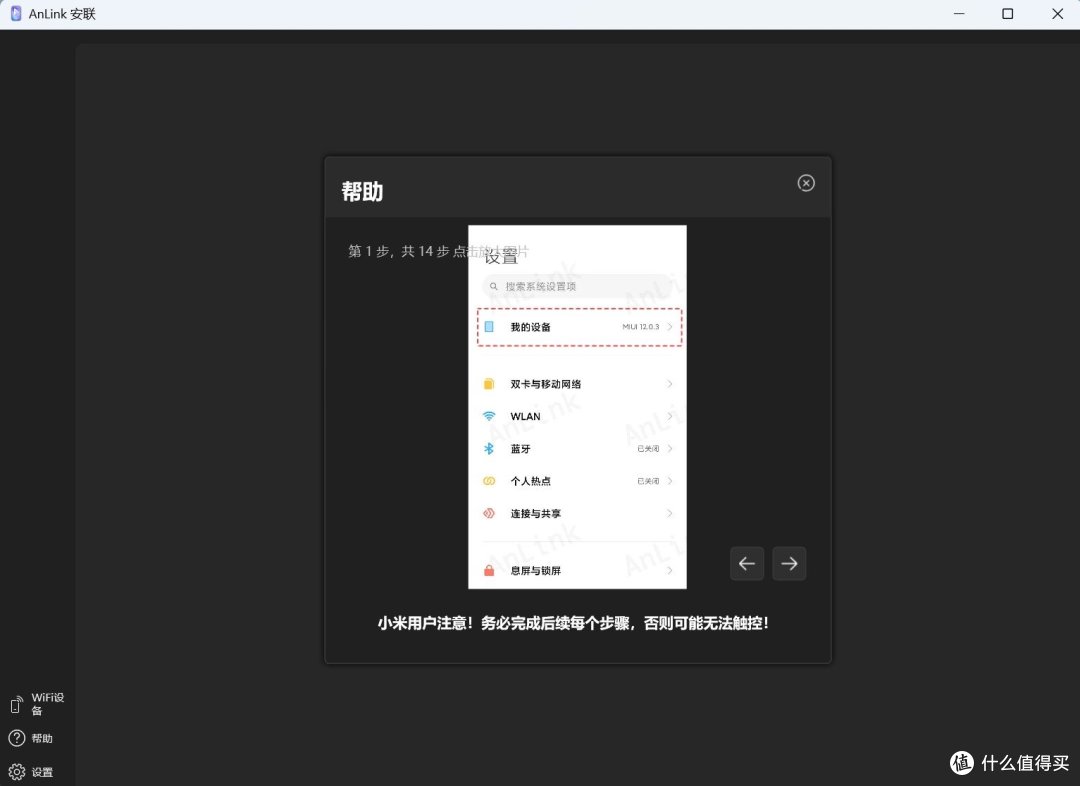 AnLink，让手机和电脑无缝连接！_手机软件_什么值得买