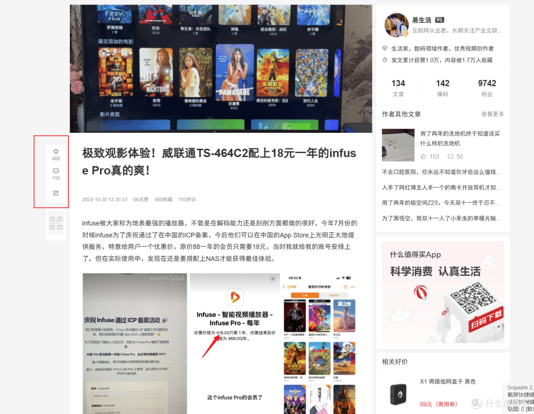 18元一年的infuse Pro配绿联的DXP4800依然完美_NAS存储_什么值得买