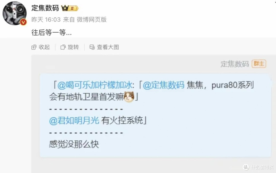 华为Pura80突然曝光，后悔Mate70买早了！_其他智能手机_什么值得买