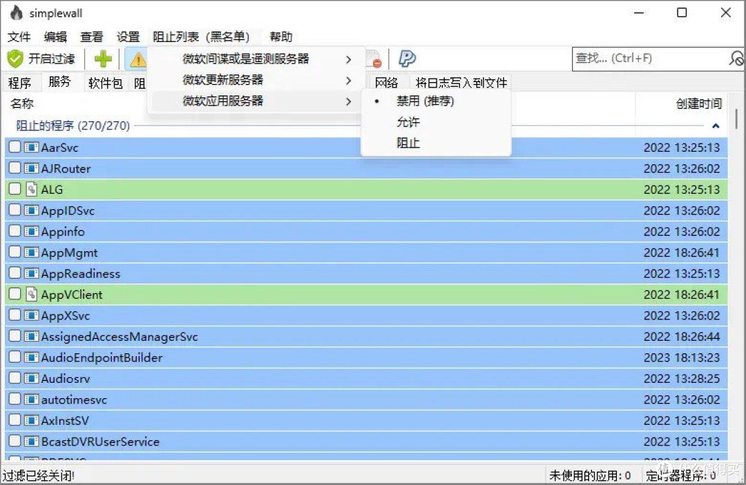 轻松守护你的网络！SimpleWall防火墙_服务软件_什么值得买