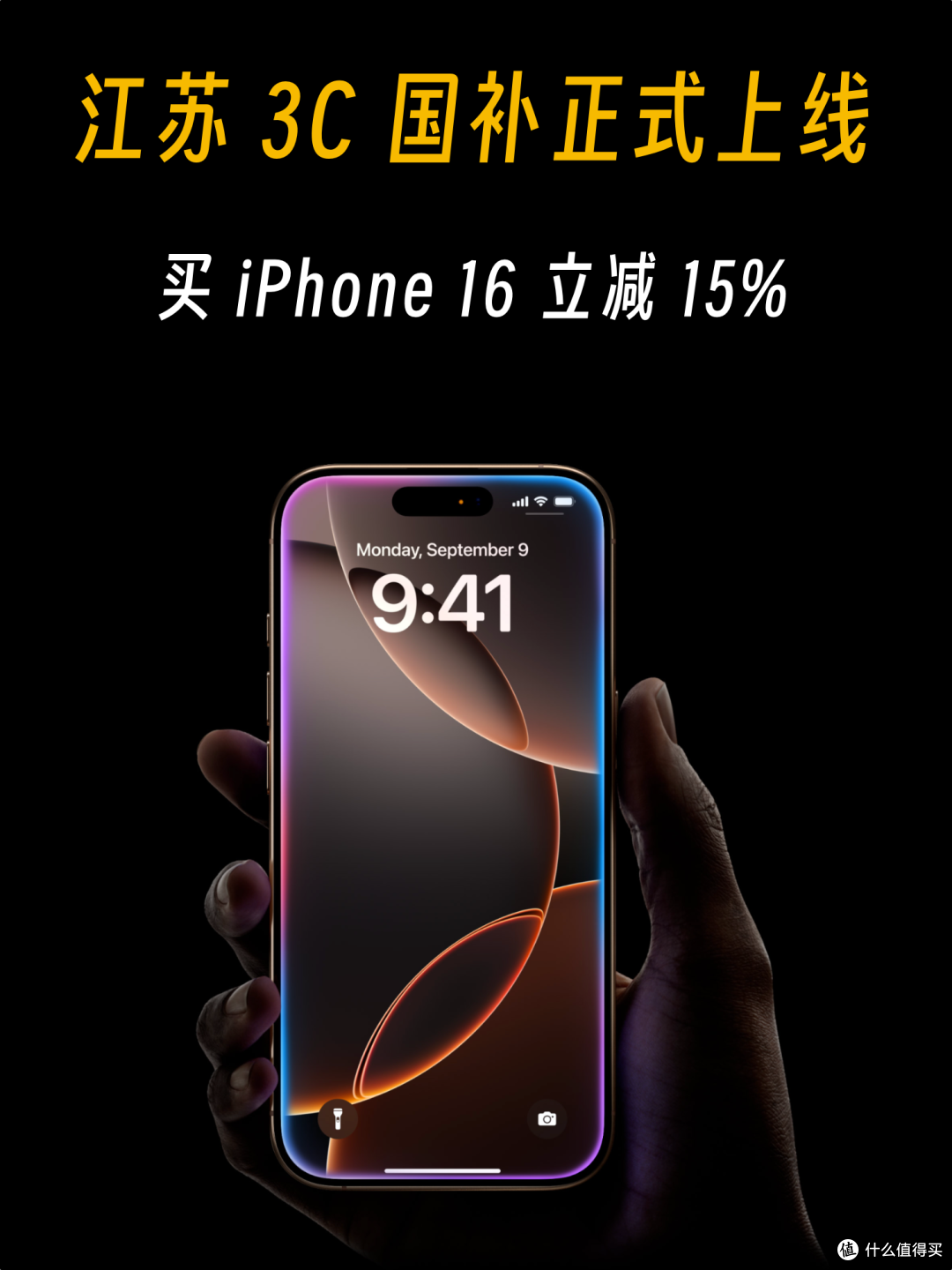 真香定律！爆降80美元(约500左右), iPhone16PM新一轮内部调价!_iPhone_什么值得买