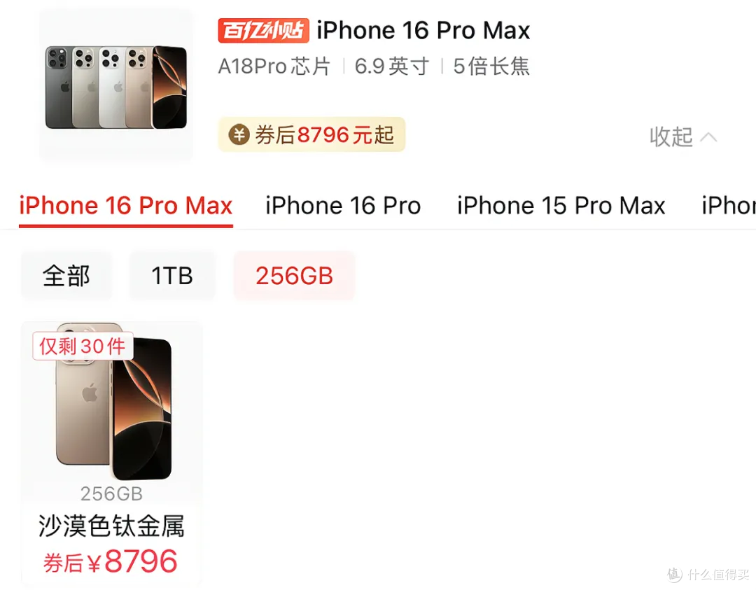 真香定律！爆降80美元(约500左右), iPhone16PM新一轮内部调价!_iPhone_什么值得买