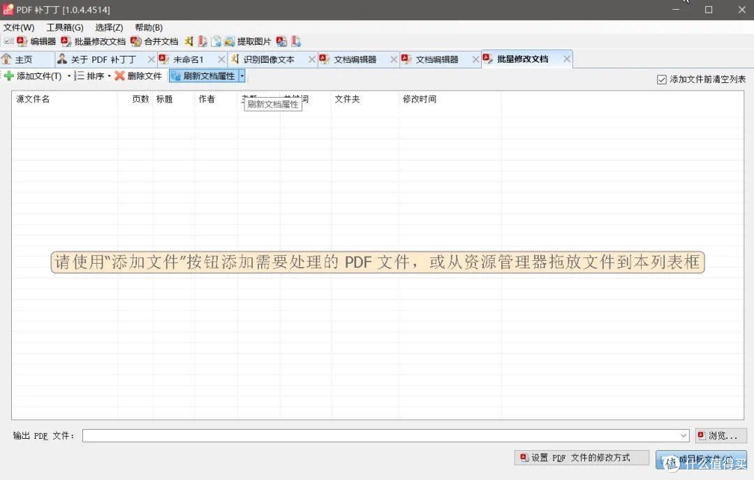 强大PDF处理工具——PDFPatcher！_办公软件_什么值得买