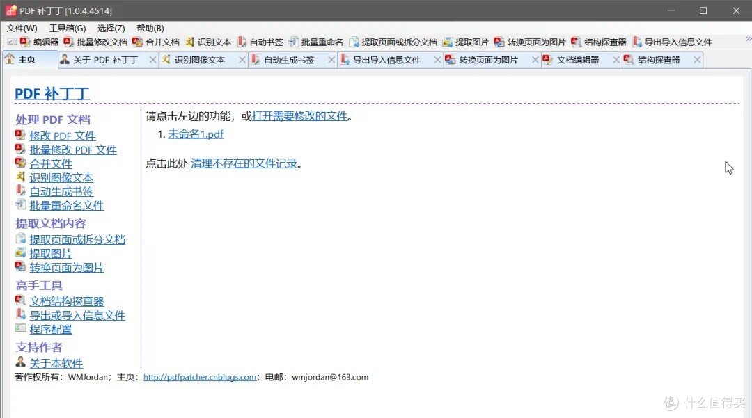 强大PDF处理工具——PDFPatcher！_办公软件_什么值得买