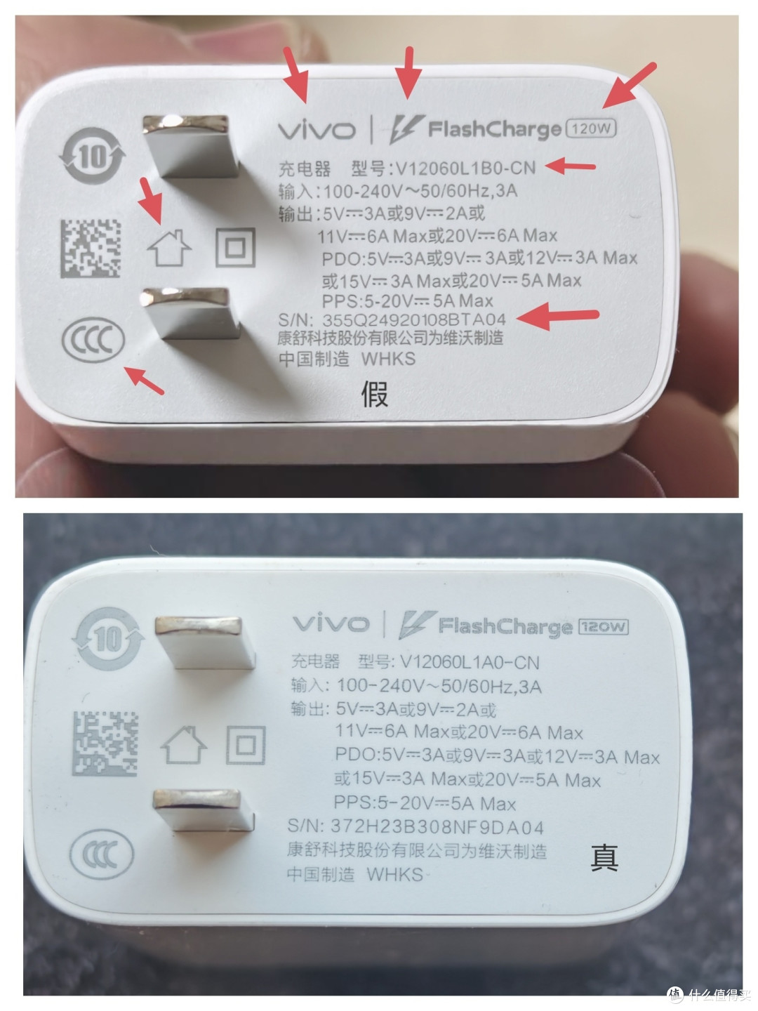 vivo 120w充电真假辨别_充电器_什么值得买