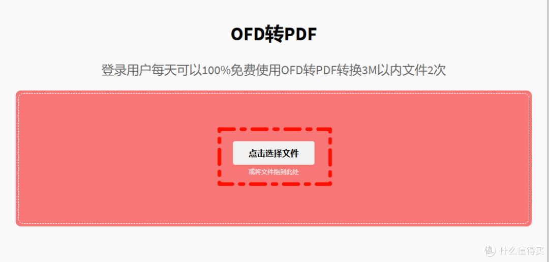 ofd文件如何转换成pdf格式？7个工具（免费）解决ofd转化pdf！_办公软件_什么值得买