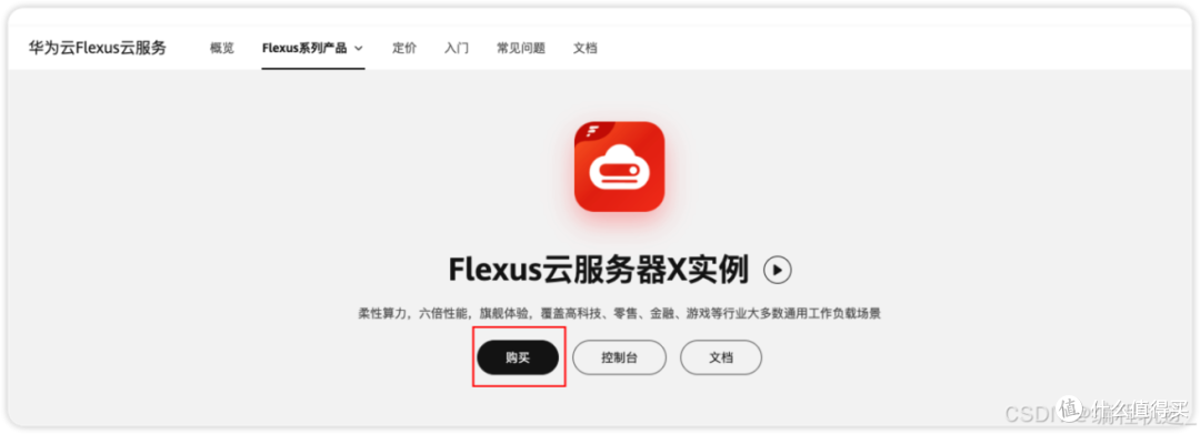 华为云 Flexus X 实例使用测评——上手初体验，比想象的更丝滑_服务软件_什么值得买