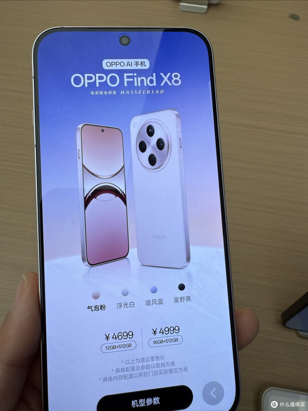 值得入手的手机：OPPO Find X8_安卓手机_什么值得买