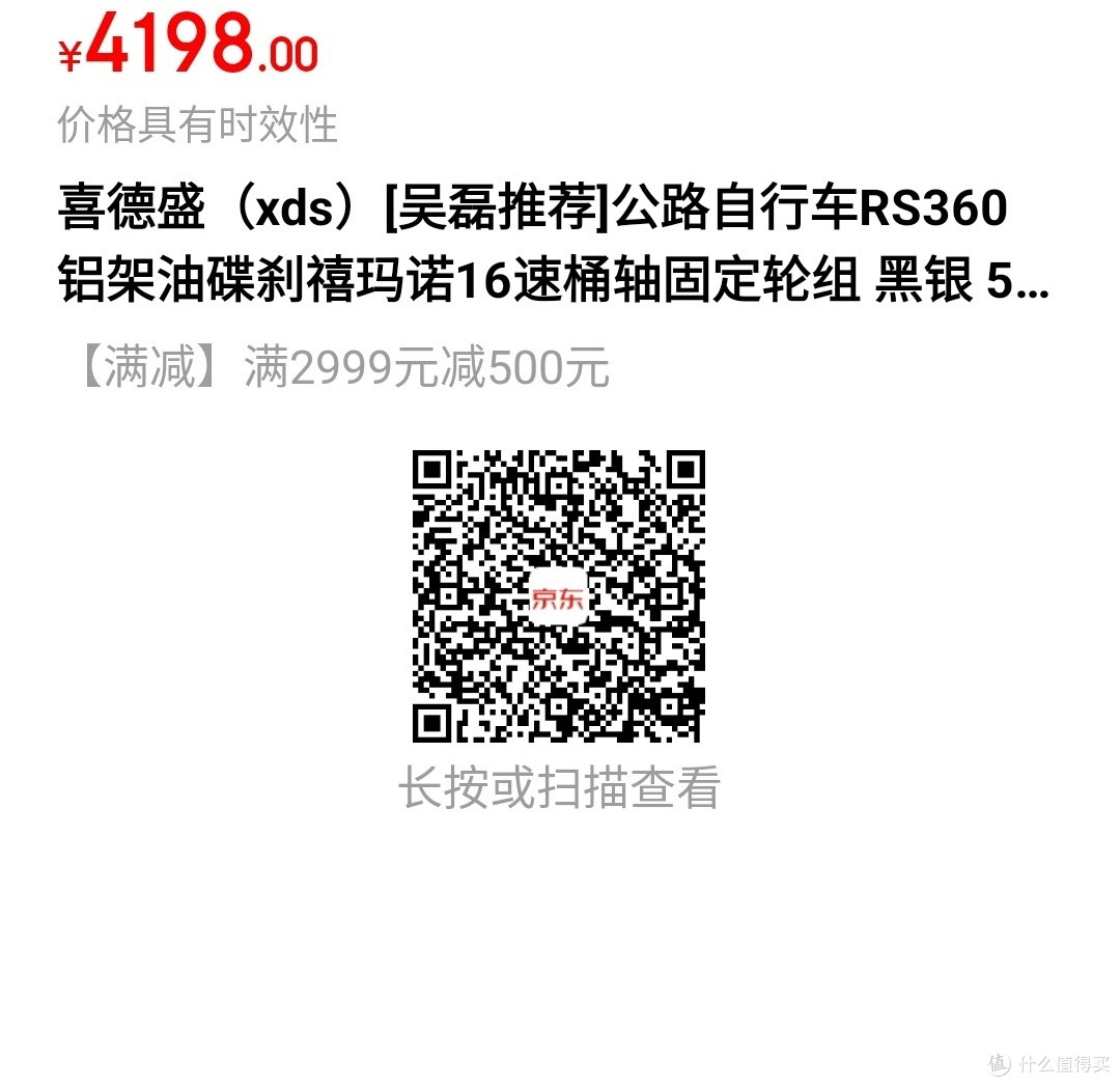 喜德盛 RS360 | 入门公路车的绝佳选择💥_骑行运动_什么值得买