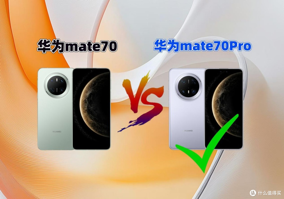 华为mate70标准版销量超Pro，麒麟9020产能不足，真不是饥饿营销_其他智能手机_什么值得买